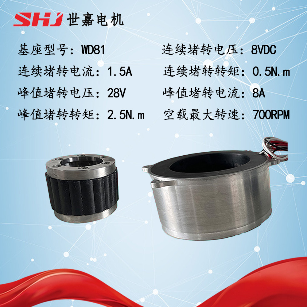 28V 8.0A空心直流无刷力矩电机 - 世嘉电机