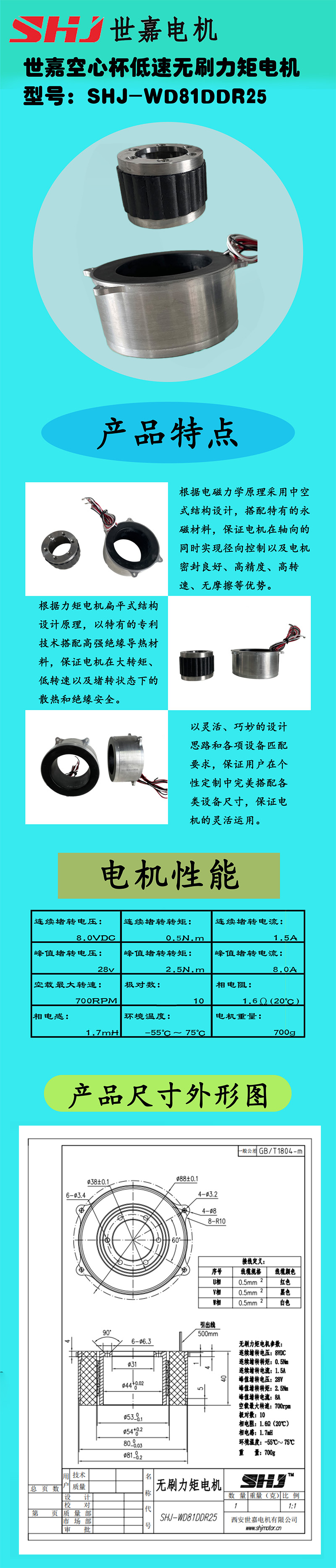 28V 8.0A空心直流无刷力矩电机 - 世嘉电机